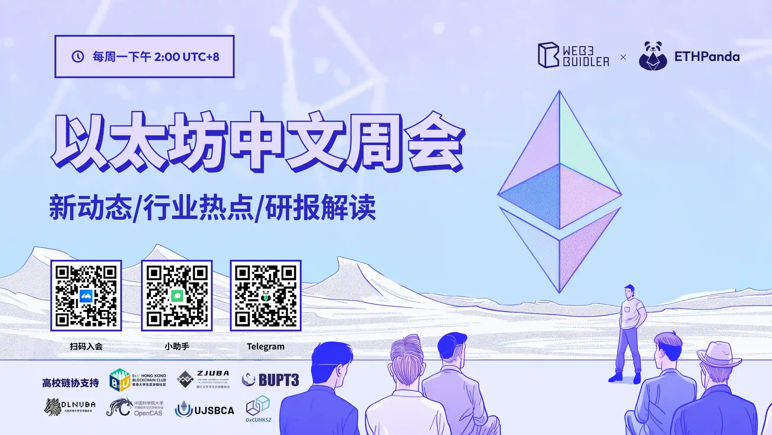 Ethereum Chinese Weekly Conference